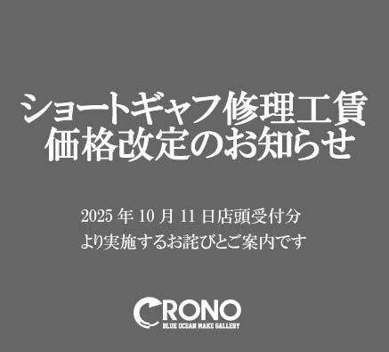 CRONO / クロノ 釣具メーカー 売れる製品より釣れる製品を産み出すことを指標に、ロッド、エギ、ジグ、イカメタル、タイラバ、オフショア ...